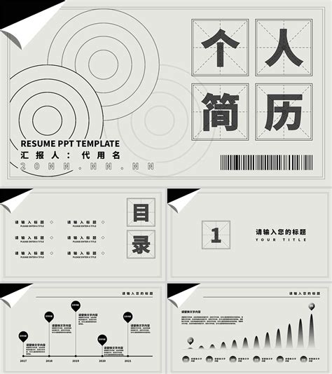 办公模版下载工具 蓝色简约个人简历ppt模板下载 Flash中心