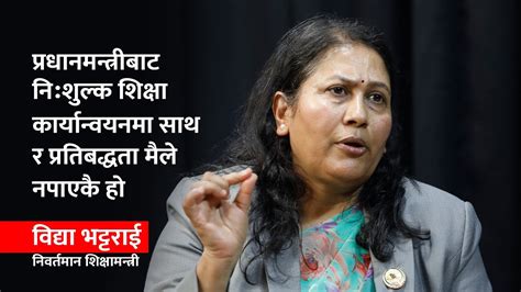 सरकार र शिक्षक दुवैले हठ गर्दा म अडिन सकिनँ र राजीनामा दिएँ विद्या