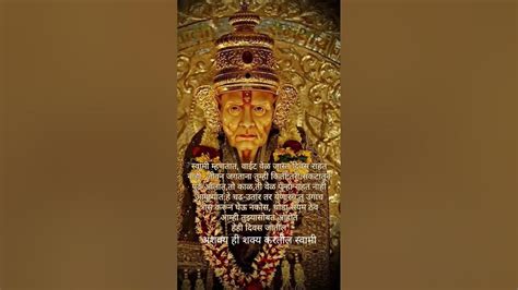 निःशंक होई रे मना निर्भय होई रे मना श्री श्रीस्वामीसमर्थ शोर्ट्स Youtube