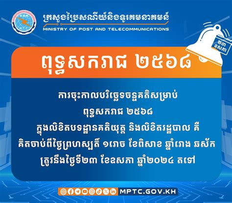 ការចុះកាលបរិច្ឆេទចន្ទគតិសម្រាប់ ពុទ្ធសករាជ ២៥៦៨ ក្នុងលិខិតបទដ្ឋានគតិយុត្ត និងលិខិតរដ្ឋបាល