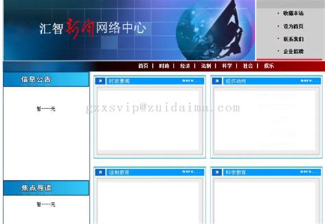 Struts Hibernate新闻发布后台管理系统源代码下载 代码 最代码