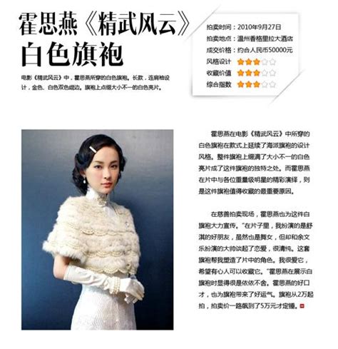 明星旗袍拍賣事件盤點 每日頭條