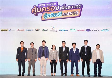ไทยพาณิชย์ โพรเทค รวมพลัง 12 พันธมิตรกลุ่ม Ev ปักธงผู้ริเริ่มความคุ้มครองเพื่ออนาคต Advanced