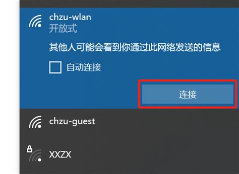 校园无线网