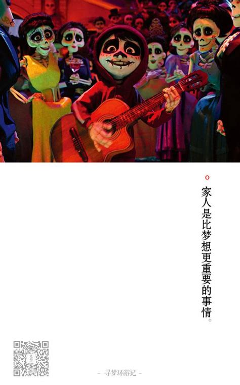 动画电影《寻梦环游记》9句经典台词 家人是比梦想更重要的事情 公众号：电影台词精选 知乎