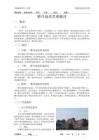 旅游地质学结课论文 doc 豆丁网