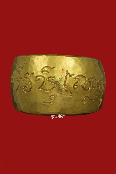 แหวนทองคำ หลวงพ่อยิด ร้าน คุณสีฟ้า