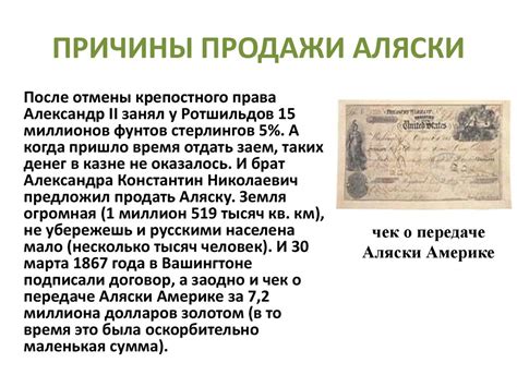 Аляска. Открытие Аляски - online presentation