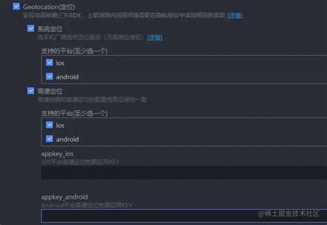 记录uniapp开发app 使用定位 uni getlocation的问题需求：定位 获取经纬度及详细地址 解决方案 掘金
