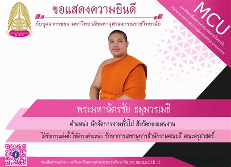 คำสั่งแต่งตั้ง ผู้รักษาการในตำแหน่งเลขานุการสำนักงานคณบดี คณะครุศาสตร์ กองสื่อสารองค์กร