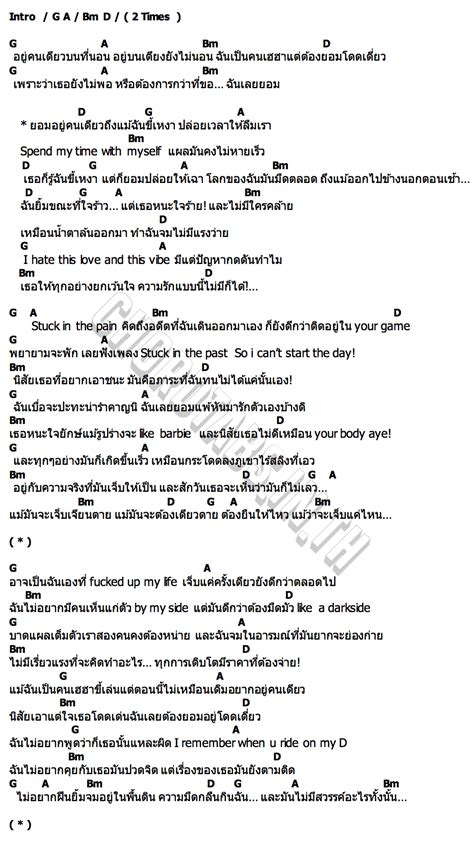 ขี้เหงา Lonely คอร์ด คอร์ด ขี้เหงา Lonely Tine