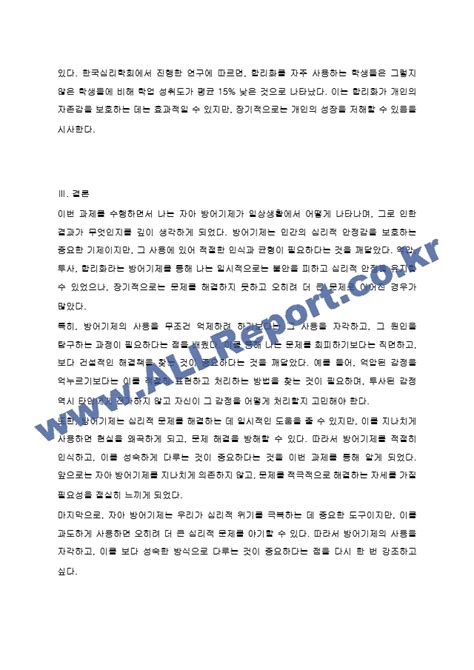 내가 경험한 자아방어기제의 예를 간략히 제시하시오 올레포트