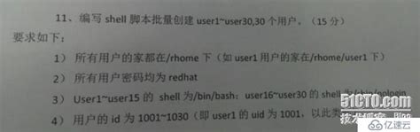 shell脚本面试题 开发技术 亿速云