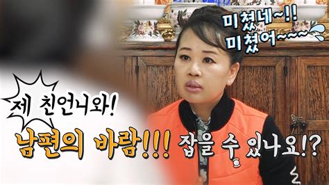 그 말로만 듣던 처형과의 바람 사례자가 목격바람 난 남편친언니 용한점집용한무당 부천일산 녹수부인당010 2974 8999 Youtube