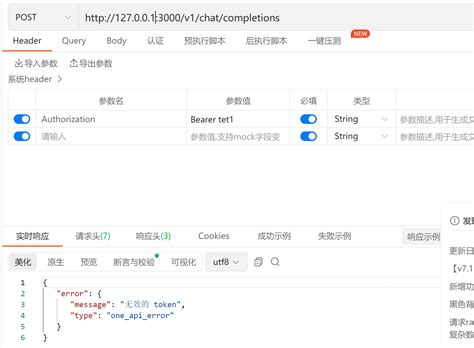 接口调用出现错误 Issue songquanpeng one api GitHub
