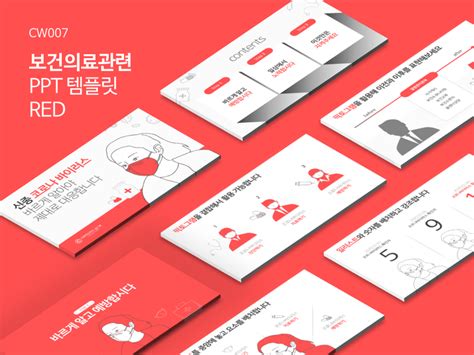 Cw007 보건 의료 Ppt 템플릿red And Blue 콘텐츠위드