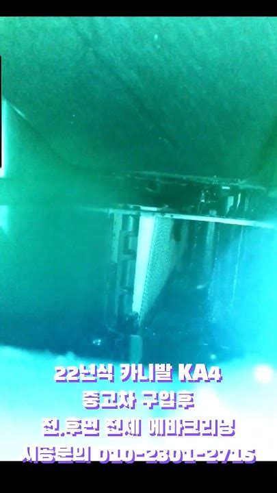 카니발ka4 출장에바크리닝 자동차에어컨냄새제거 자동차히터냄새제거 수입차에바크리닝 수입차에어컨냄새제거 화물차에바크리닝 봉고에어컨막힘 포터에어컨막힘 Youtube