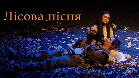 Лісова пісня Youtube