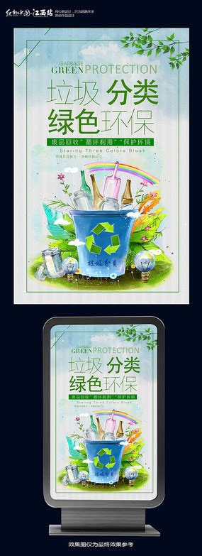 垃圾分类海报设计下载 红动中国