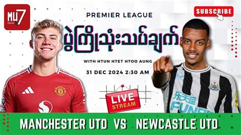 အိမ်ကွင်းမှာလိုအပ်နေတဲ့ ရမှတ်တွေနိုင်ပွဲတွေရှာဖွေနိုင်ပါ့မလား ယူနိုက်တက် နယူး ပွဲကြိုပရိသတ