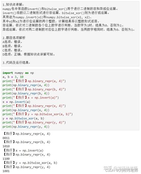 二进制数的位运算非和异或 Invert和bitwisexor 知乎
