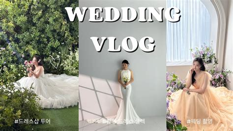 👩🏻👧🏻vlog 👩🏻웨딩 브이로그💍 드레스샵 투어👗촬영 드레스 셀렉🩷웨딩 촬영🤵🏻👰🏻‍♀️ 스드메 스플렌디노 폐업 사기🤬 칭찬 백만개 받은 촬영 준비물 And 꿀팁