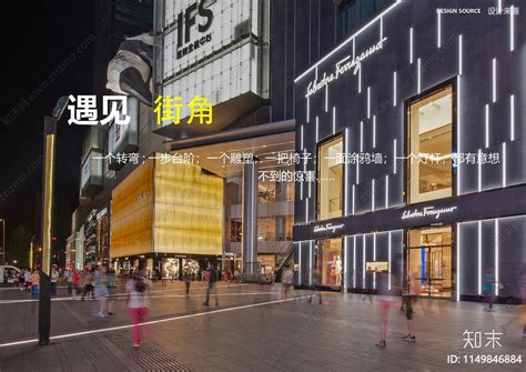 成都遇见街角商业街景观方案文本下载【id1149846884】【知末方案文本库】