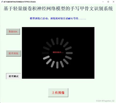 Python开发构建轻量级卷积神经网络模型实现手写甲骨文识别系统甲骨文识别模型 Csdn博客