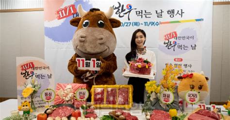 [포토] `11월 1일은 대한민국이 한우 먹는 날`