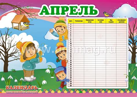 Комплект плакатов "Календарь наблюдений за погодой" – купить по цене ...