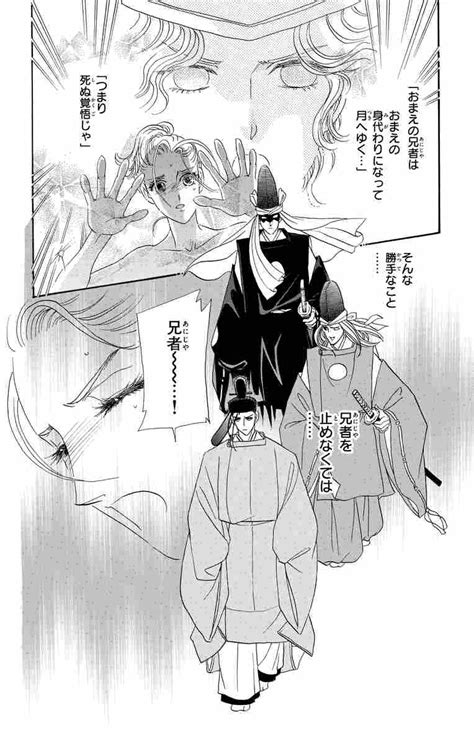 輝夜伝 13 さいとうちほ 【試し読みあり】 小学館コミック