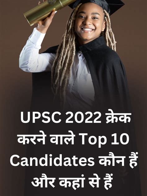 Know The UPSC IAS Toppers Anupma Chandra