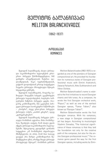 შენ გეტრფი მარად Georgian Classic