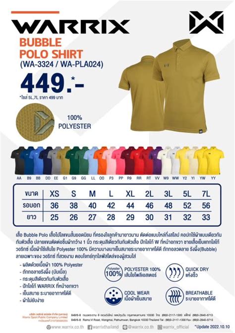 เสื้อโปโล Warrix รุ่น Bubble Polo Wa3324 Th