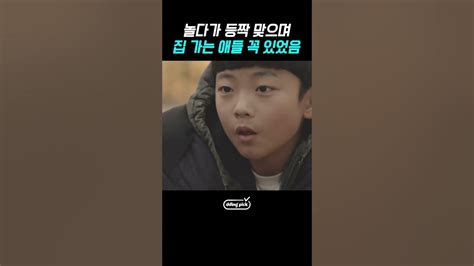 엄마 등짝 스매싱 당했었던 급식 시절 Shorts Youtube