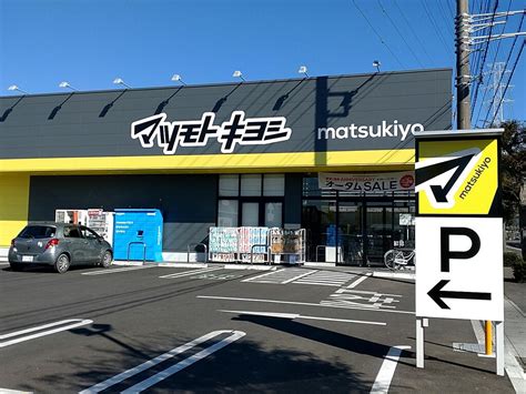 ドラッグストアマツモトキヨシ 下野小金井店 下野市の薬局ドラッグストアキッチン日用雑貨栃ナビ