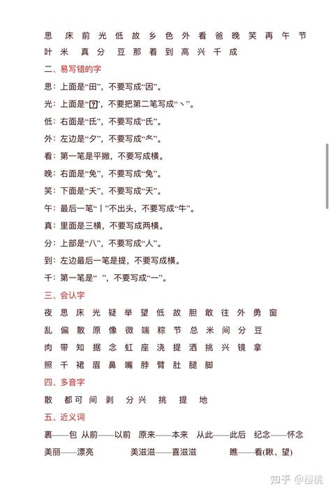 一年级下册语文重点知识总结 知乎