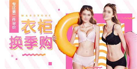 淘宝内衣活动海报 素材中国sccnn