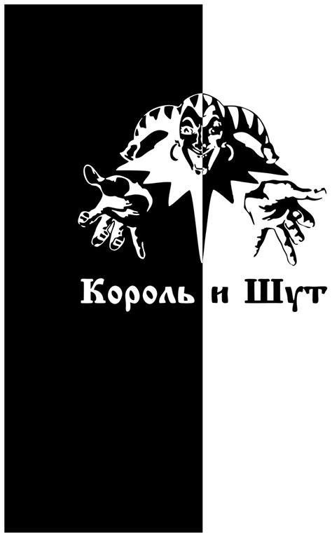 Король И Шут обои на телефон (16 фото)