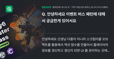 안녕하세요 이벤트 버스 패턴에 대해서 궁금한게 있어서요 인프런 커뮤니티 질문and답변