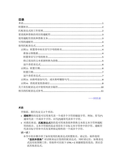 3word通配符使用 Pdf