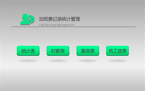 超好用excel加班费计算表，多种计算模式，自动汇总查询结果 正数办公