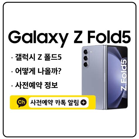 삼성 갤럭시 Z 폴드5 자급제 가격 색상 스펙 크기 무게 카메라 정보 확인하기 굿리뷰