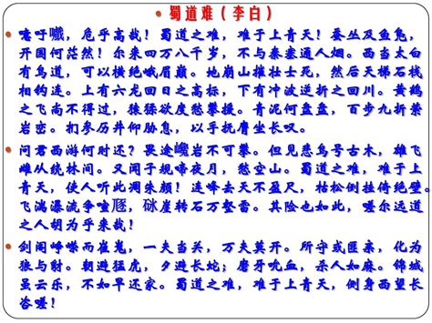 蜀道难理解性默写模拟题 word文档在线阅读与下载 免费文档