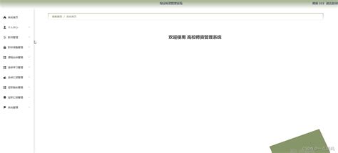 基于springboot高校师资管理系统的设计与实现 Csdn博客