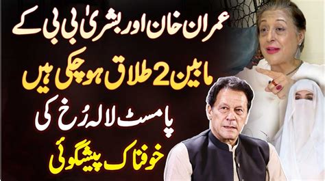 Imran Khan Aur Bushra Bibi Ke Darmiyaan 2 Talaq Ho Chuki Palmists