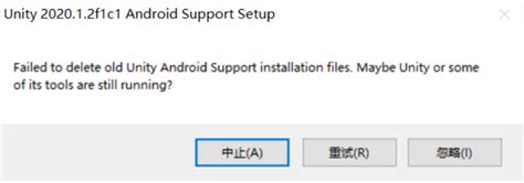 Failed To Delete Old Unity Android Suppr 技术问答 Unity官方开发者社区