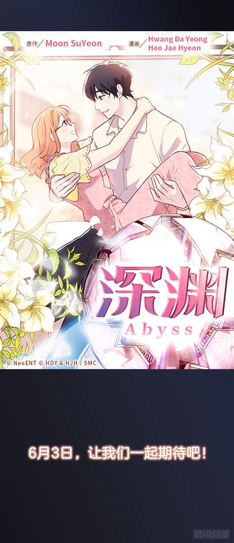 序章 深淵abyss 包子漫畫
