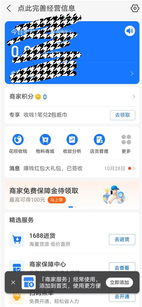 企业支付宝如何打开收款码？（这个位置开通） 聚合收款码