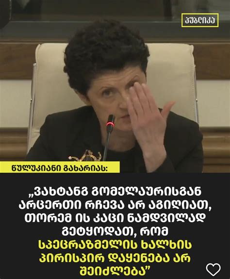 პარლამენტის საგამოძიებო კომისია თბილისის ფორუმი